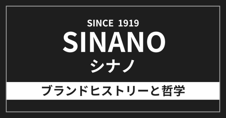 シナノ（SINANO）のトレッキングポールが愛される理由は105年の歴史にあった | マウンテンギア大百科